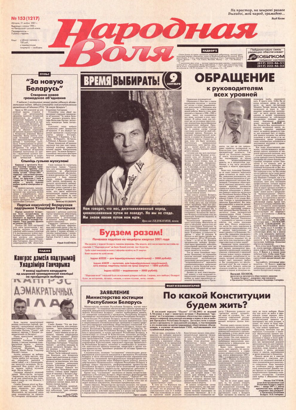 Народная Воля 153 (1217) 2001 - Беларуская Інтэрнэт-Бібліятэка Kamunikat.org